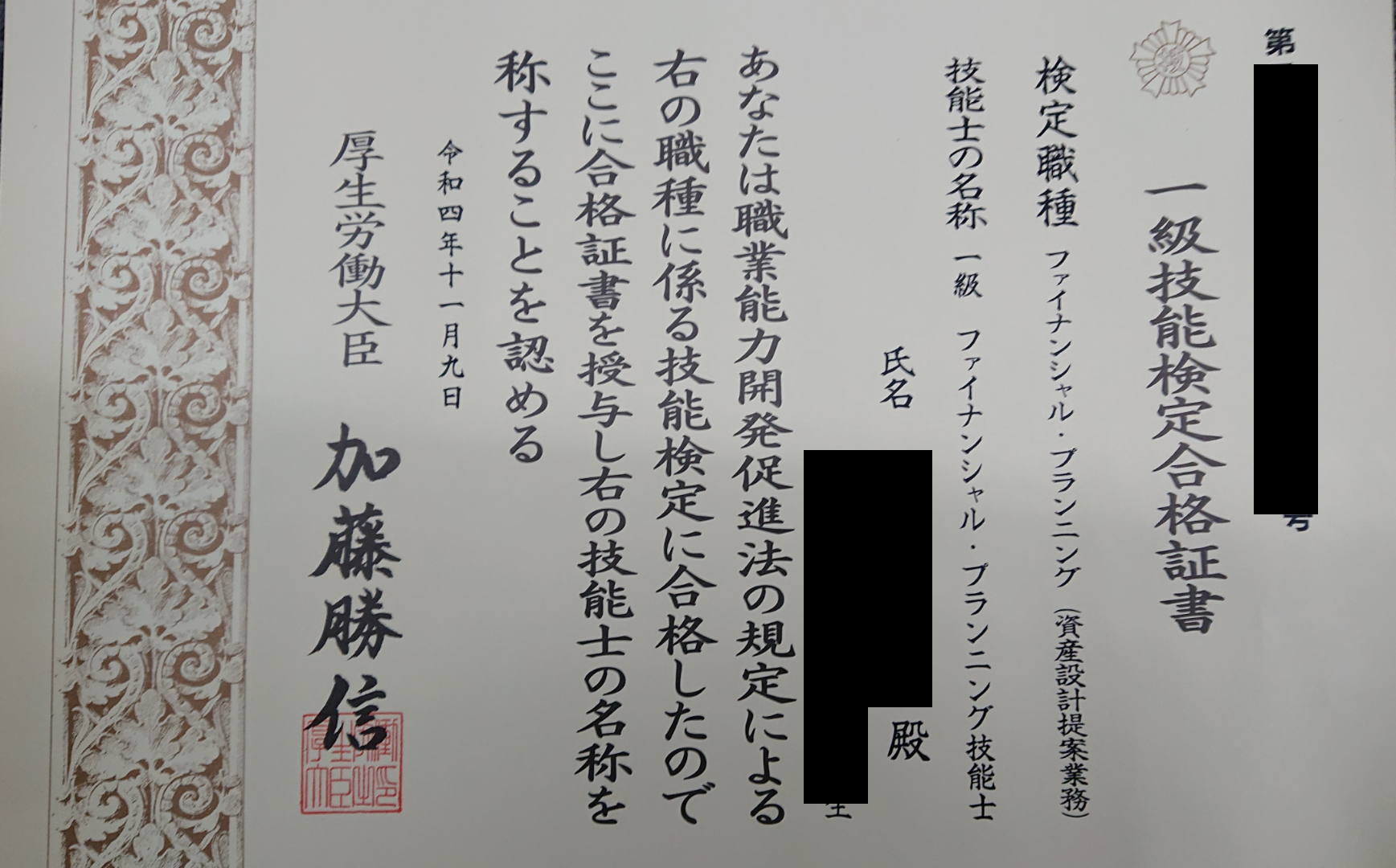 わたしのFP1級実技試験合格体験記 | 難易度・合格率・勉強法・おすすめ教材まで徹底解説！ | 春を告げる通信
