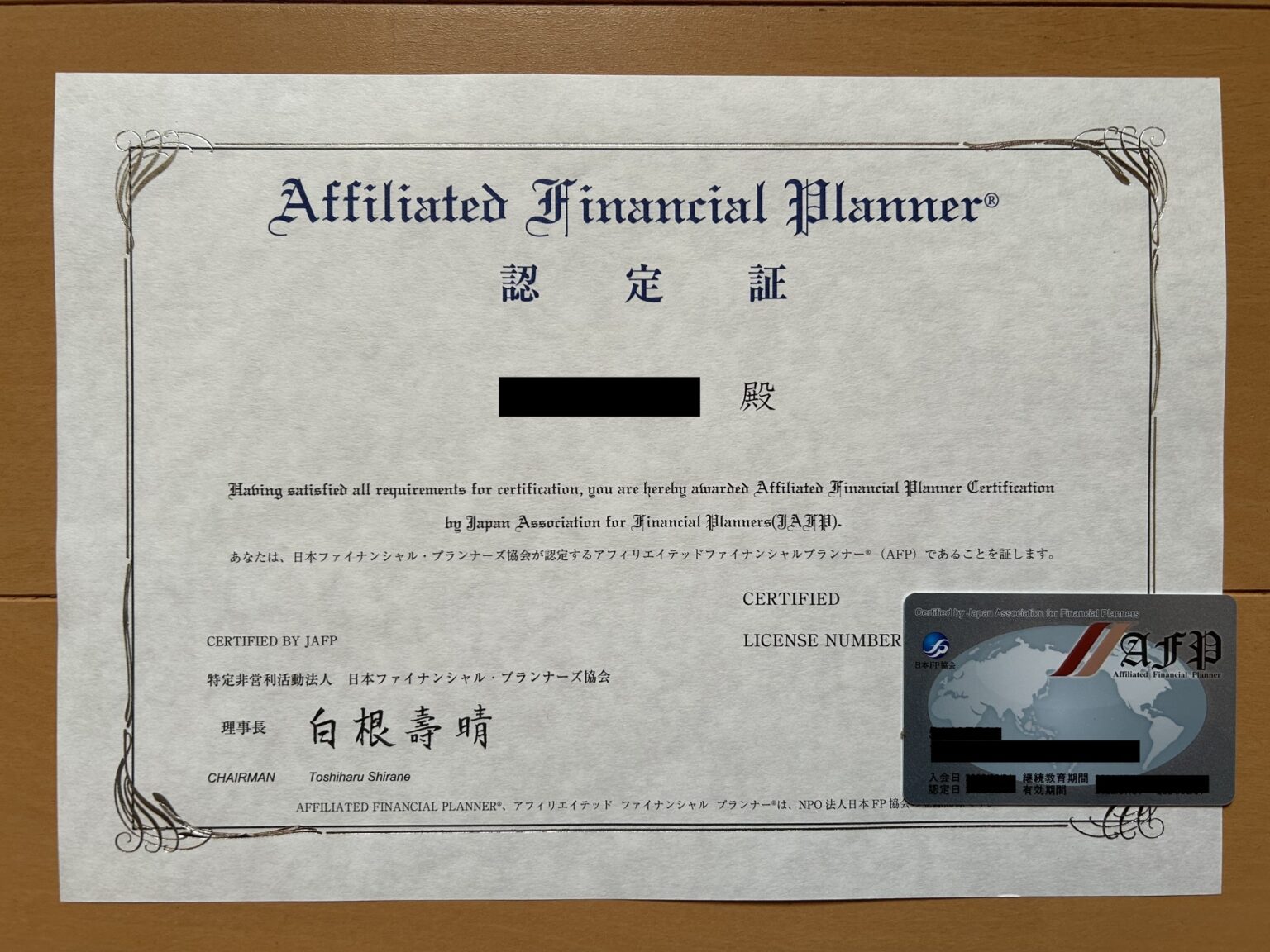 AFPとは？日本FP協会が認定する資格の特徴・FP技能士との違い・取得方法を徹底解説！ | 春を告げる通信